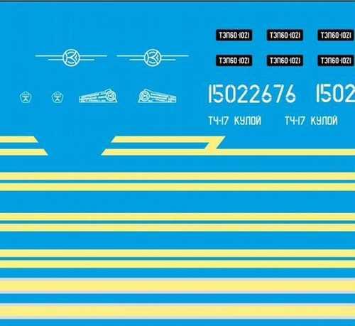 1:87 Набор декалей для тепловоза тэп60, Наши поезд