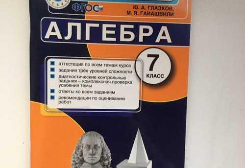 Контрольные измерительные материалы
