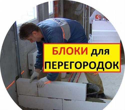 Перегородочные блоки из газобетона