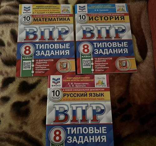 ВПР 8 класс