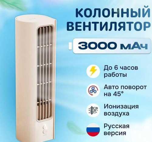 Вентилятор Solove 3000mAh F9 бежевый