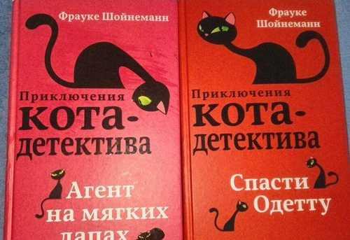 Кот детектив книги