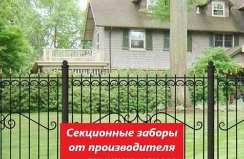 Забор секционный под ключ