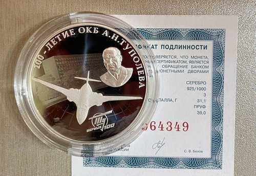Монета 3 рубля серебро Туполев 2022