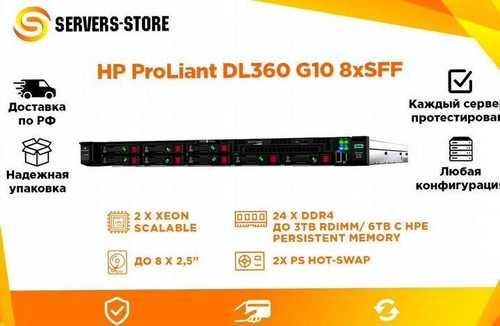 Сервер HP ProLiant DL360 G10 8xSFF