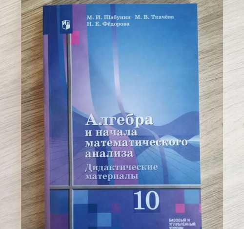 Алгебра и начала математического анализа 10 класс