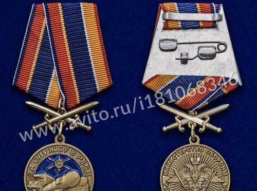 Медаль За Службу в рвсн (с мечами)