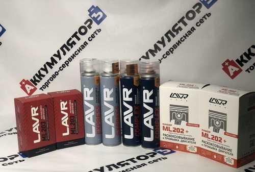 Авто химия lavr