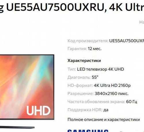 Телевизор Samsung UE55AU7500uxru, 4K Ultra HD, 55