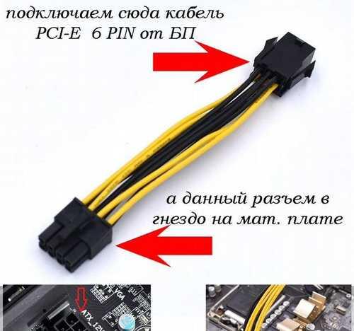 Переходник с PCI-E на CPU кабель адаптер для второ