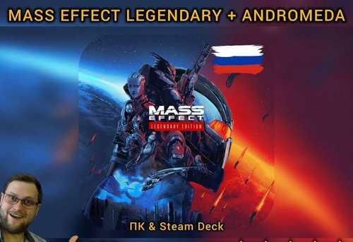 Mass Effect Legendary Edition + Andromeda Deluxe