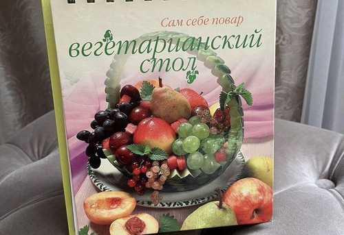 Книга по кулинарии