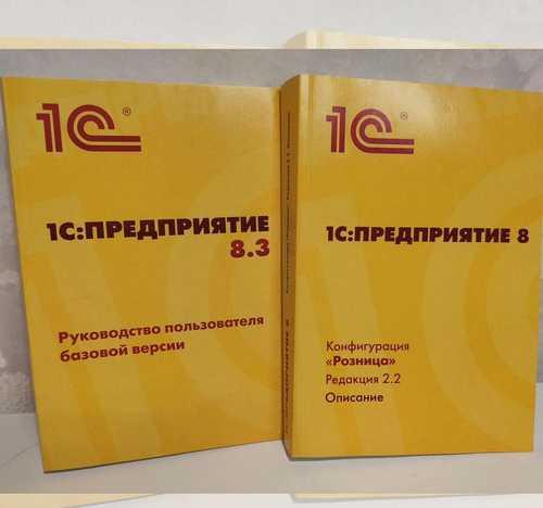 Книги 1С Розница 8 Базовая (2015-2016 года)