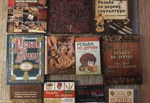 Книги резьба по дереву