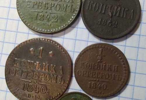 Царские монеты 1840г.-1862 г