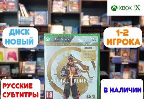 Mortal Kombat 1 - Premium Edition для Xbox Series