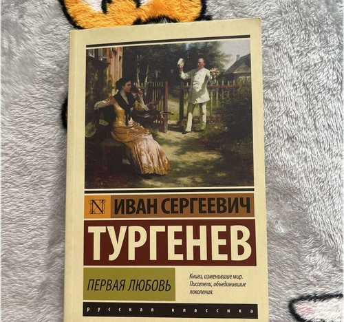 Тургенев книги