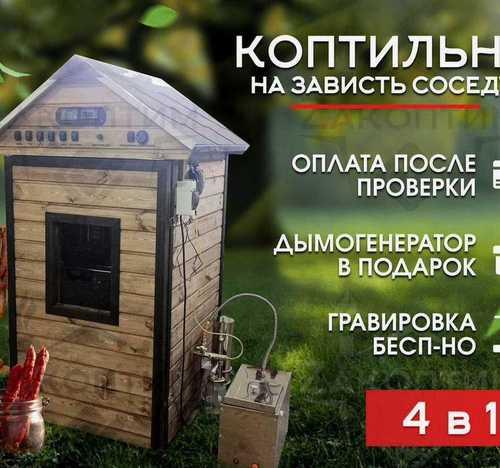 Коптильня горячего и холодного копчения 550л