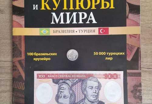 Журнал Монеты и купюры мира