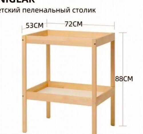 Пеленальный столик IKEA