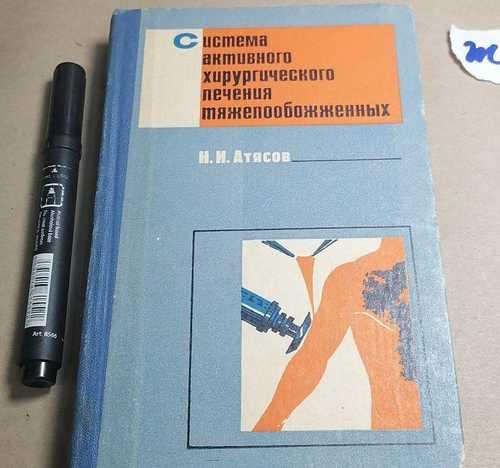 Система активного хирургического лечения тяжелобол