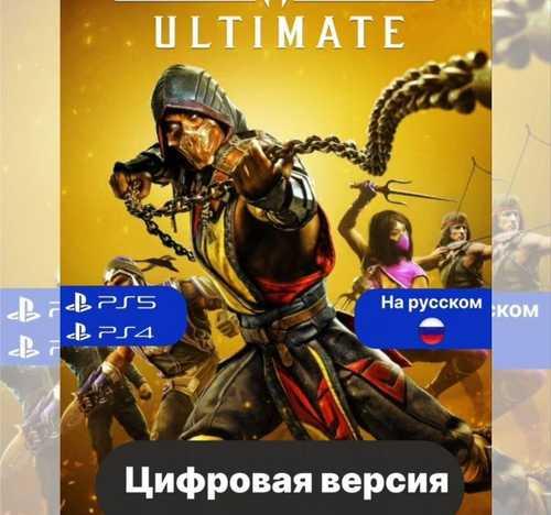 Mortal Kombat 11 PS4&PS5