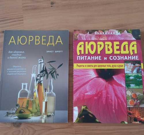 Книги по Аюрведе