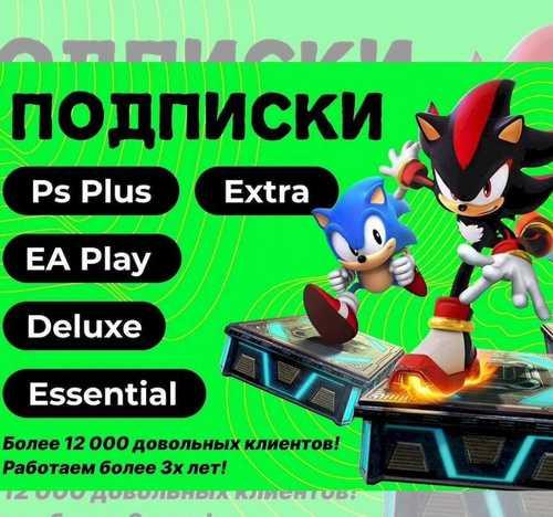 PS Plus Essential / Extra / Deluxe на 1-12 мес