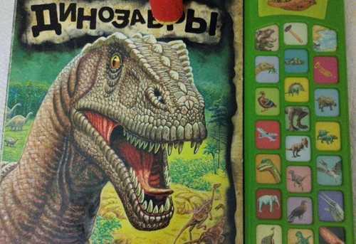 Детская интерактивная книга Динозавры