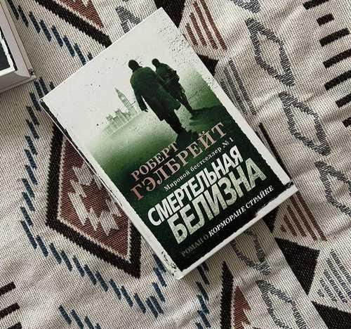 Смертельная белизна. Книга