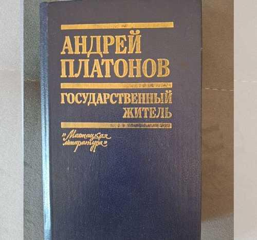 Андрей Платонов, Афанасий Коптелов