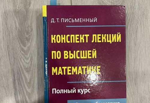 Книга Конспект лекций по высшей математике