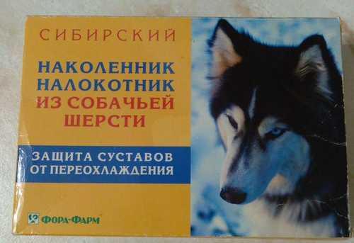 Наколенник налокотник из собачьей шерсти