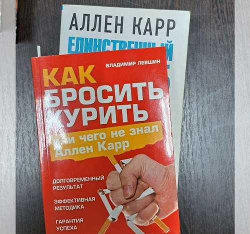 Книга как бросить курить