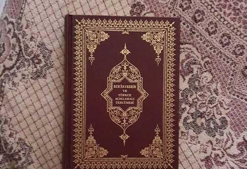 Священный Коран с переводом на турецкий язык