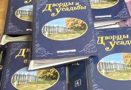 Коллекция журналов " Дворцы и усадьбы"