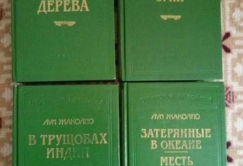 Луи Жаколио Библиотека Сойкина