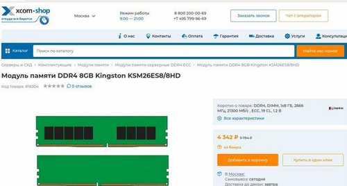 Серверная память DDR4/2666/ECC/2*8 гб