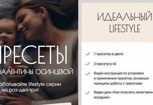 Пресеты lightroom Валентина Осинцева lifestyle