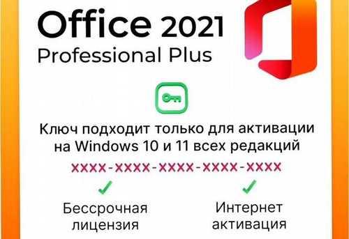 Ключ Office MS (2016,365,2021,2013,2019)