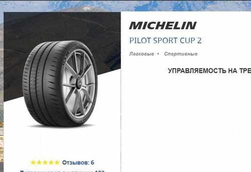 Michelin Pilot Sport Cup 2 325/30 R20 106Y
