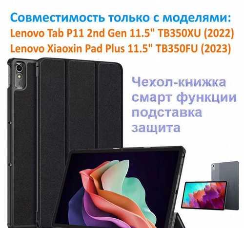 Для Lenovo Xiaoxin Pad Plus 11.5" Чехол + Стекло