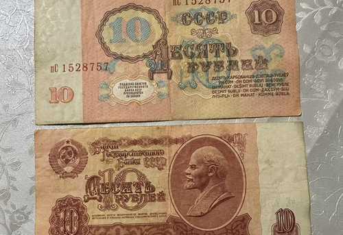 10 рублей бумажные СССР