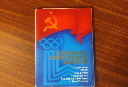 Спортсмены СССР открытки
