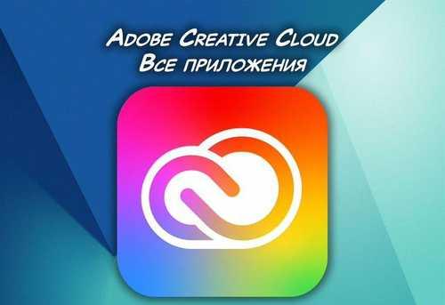 Adobe Creative Cloud / Все приложения