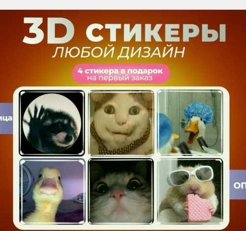 3D стикеры твой дизайн