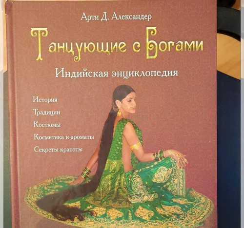 Индийская энциклопедия