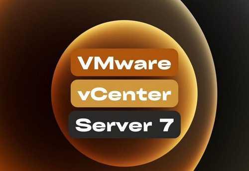 Ключи VMware лицензионных изданий vCenter Server 7