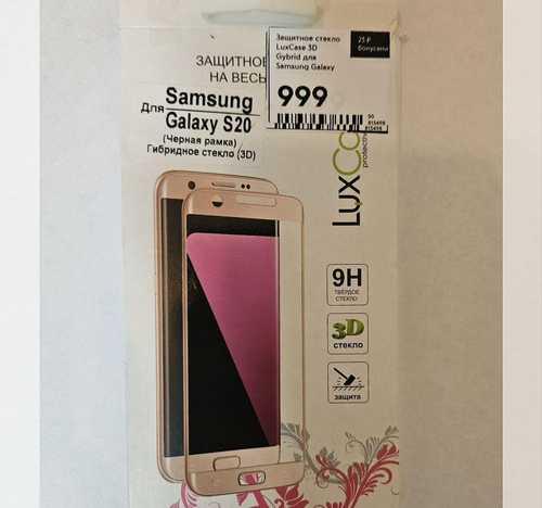 Samsung galaxy s20 защитное стекло