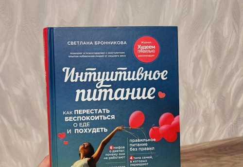 Книга "Интуитивное питание"